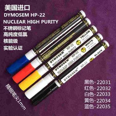 DYMOSEM不锈钢记号笔　核能笔低氯笔核电用抗腐蚀无污染