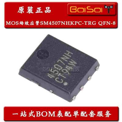 SM4507NHKPC-TRG QFN-8 丝印4507NH 30V/80A N沟道MOS管 全新原装