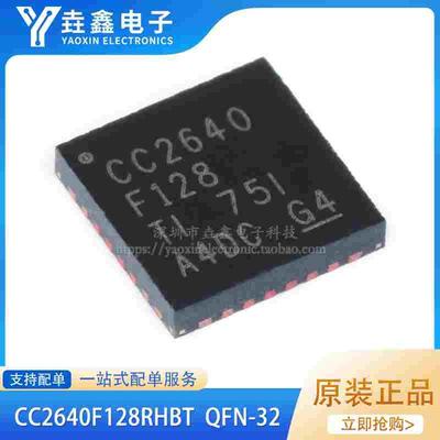 原装正品 贴片 CC2640F128RHBT QFN-32 低功耗 无线微控制器芯片