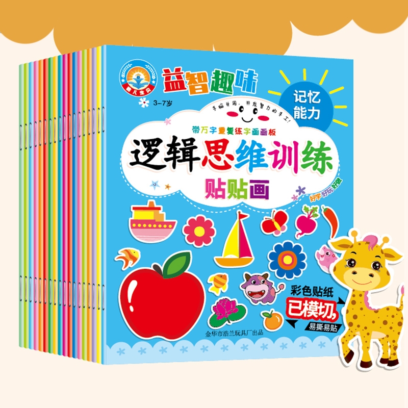 儿童左右脑智力开发1-2-3-4-5岁6全脑思维逻辑专注力训练启蒙早教 - 小编推荐 - WePost 全民代运 - 马来西亚中国淘宝代运与集运专家