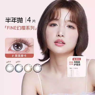 【直播间】SEED实瞳美瞳半年抛隐形眼镜4片