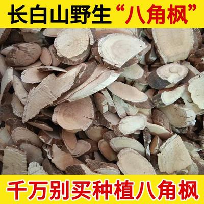 长白山野生八角枫中药材500克