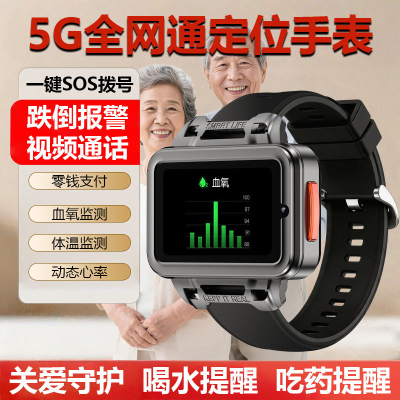 汇茗品【跌倒报警】5G老人电话手表定位视频通话支付手环GS11