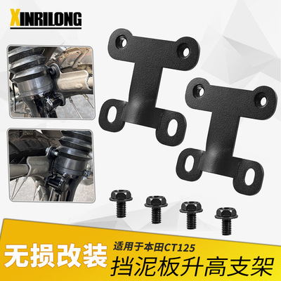 适用于本田CT125摩托车改