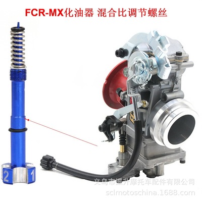 摩托车 FCR化油器改装混合比空燃调节器螺丝CRF/YZF/KXF/KTM/RMZ