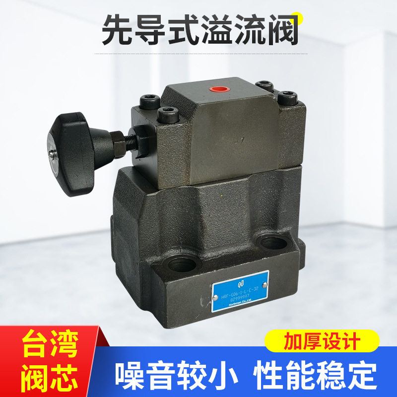 液压控制元件液压阀预塑背压阀HRF-G06 HRF-G04低压注塑机背压
