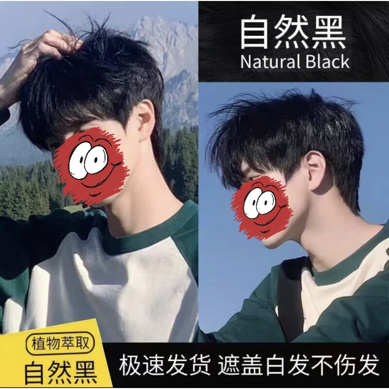 自然黑染发膏男士专用植物染发剂免漂2025流行显白自己在家染头发