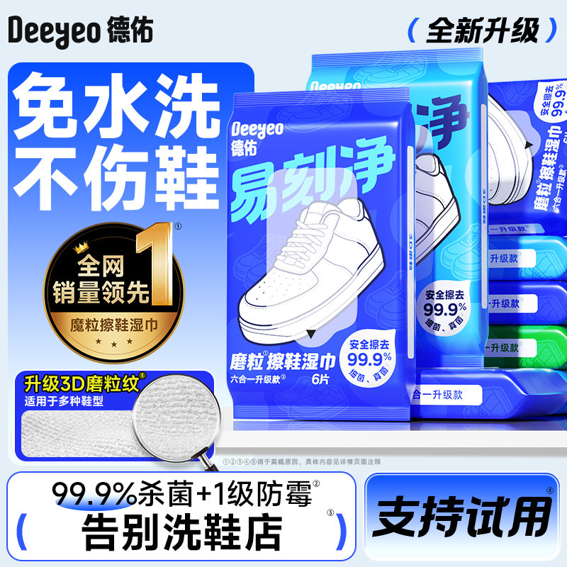德佑擦鞋湿巾易刻净小白鞋专用清洁应急去污洗鞋剂免水洗刷鞋神器