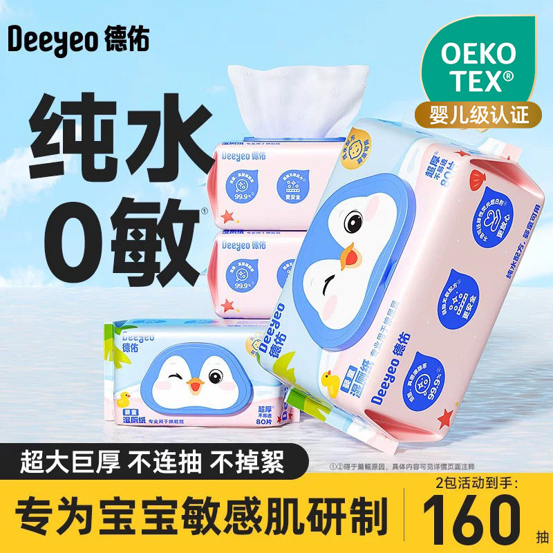 【顺手买】德佑婴童湿厕纸孕妇儿童专用湿厕巾洁厕湿巾清洁湿巾