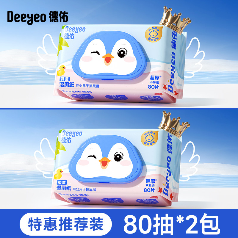 【顺手买】德佑婴童湿厕纸孕妇儿童专用湿厕巾洁厕湿巾清洁湿巾