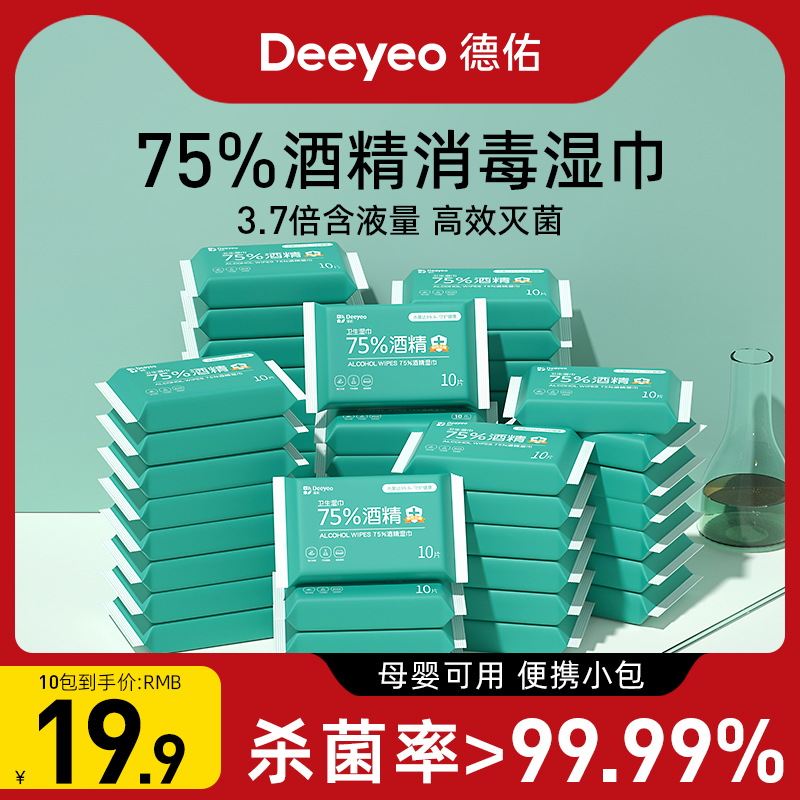 德佑75%酒精湿巾纸小包便携式随身装儿童杀菌消毒湿纸巾单独包装_虎窝淘