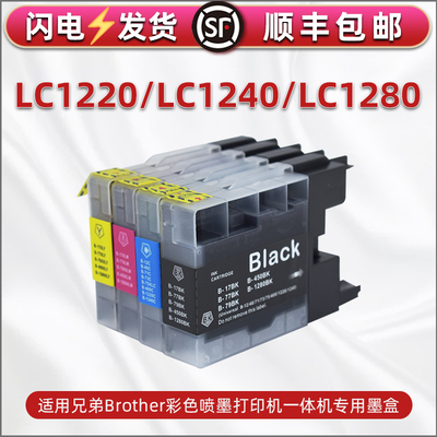 LC1280四色墨水盒适用兄弟牌DCP-J925N彩色打印机J525W替换J725DW墨水盒J940N-B专用耗材J940N-W磨合4色油墨