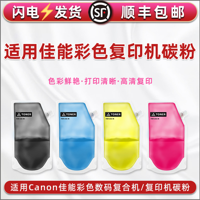 兼容佳能C3322L C3326复印机C3922彩色C3922i墨粉C3926鼓粉C3926i炭C3930磨C3930i C3935 C3935i碳粉npg88莫