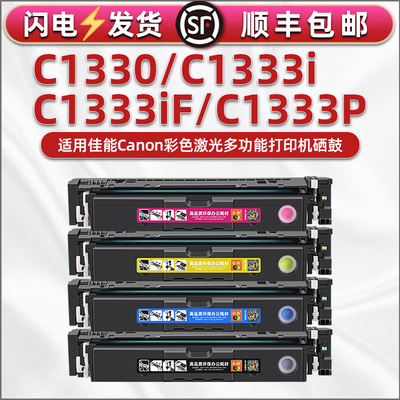 c1330能再次加粉硒鼓T12通用佳能i-SENSYS X彩色打印机C1333i C1333iF C1333P专用墨鼓T12H复印粉盒碳粉硒谷