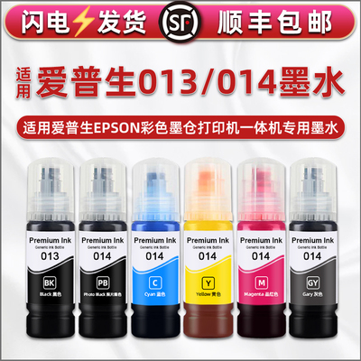 六色墨水适用epson爱普生013黑色014彩色打印机L8168/L8188添加油墨C13T07E180原装颜料磨水F180照片黑PB墨汁
