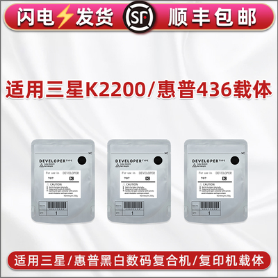 D707载体兼容三星K2200复合机K2200ND显影器铁粉惠普436显影剂M433a复印M436n填充M436dn粉末M436nda载体磁粉
