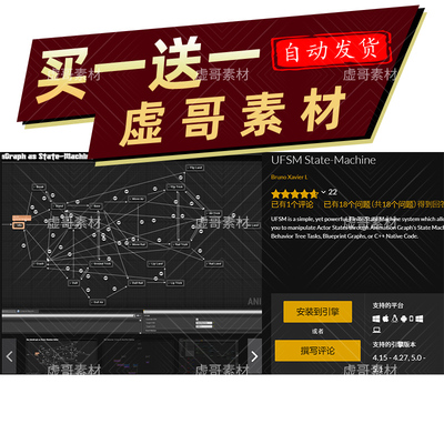 UE4UE5状态机插件 UFSM State-Machine 4.20 - 4.27,5.0 - 5.1