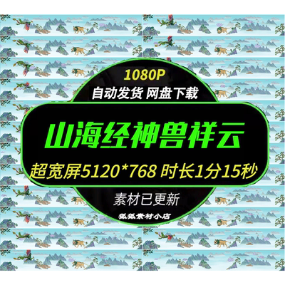 LED背景4K中国风山海经视频