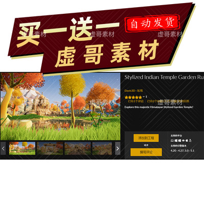 UE4UE5场景 印度寺庙花园 Stylized Indian Temple Garden Ruins