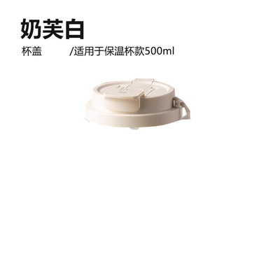 vanow保温杯盖子水杯盖专用配件适配装双饮盖子