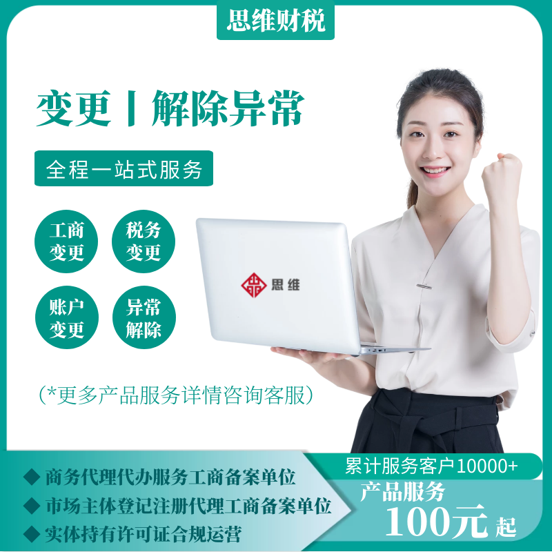 全国沈阳 工商变更转让注册注销解决异常疑难杂症