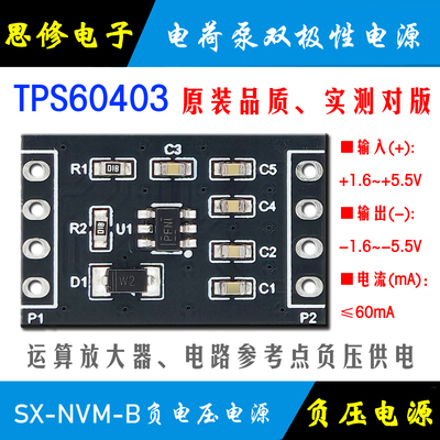 TPS60403正负电源负压模块电荷泵