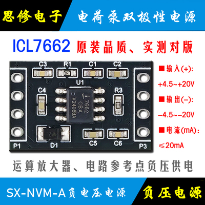 ICL7662正负电源双极性负压模块