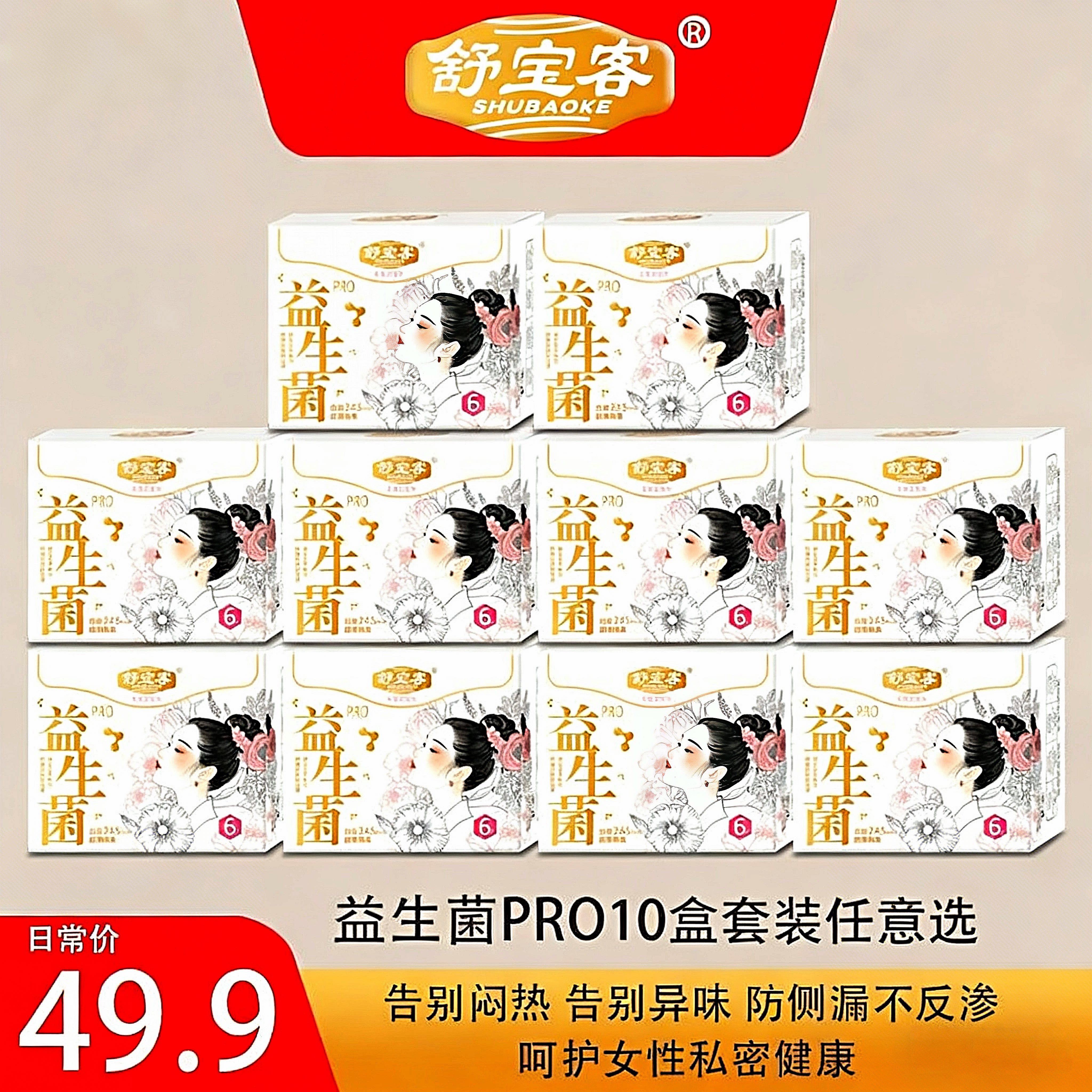 益生菌卫生巾日用夜用组合姨妈巾超薄透气瞬吸防漏棉柔护垫舒宝客
