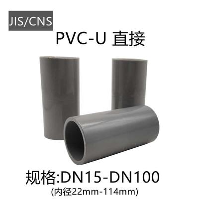 PVC直接给水管JIS日标水管英制英标直通22 26 34 48 60 76 89 114