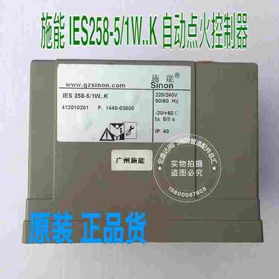 正品广州施能 窑炉设备专用IES258-5/1..K自动点火控制器/点火器