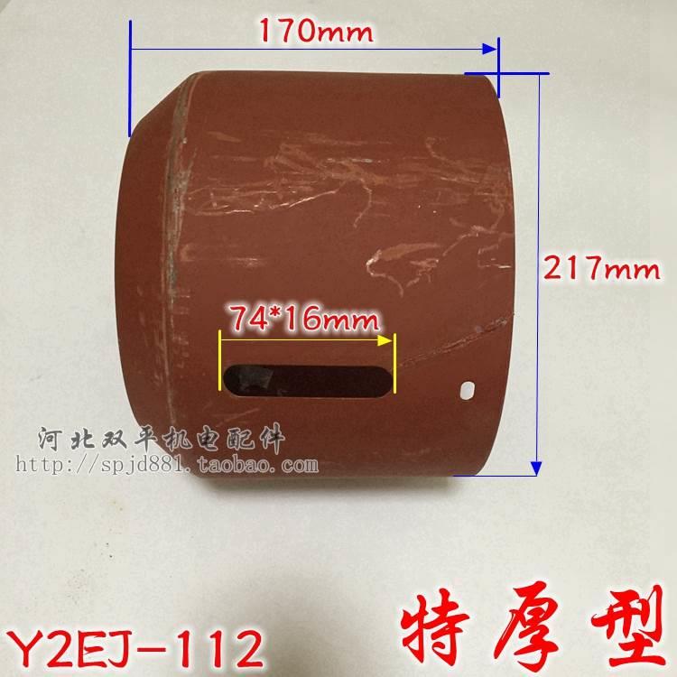 Y2EJ风帽112特厚风帽三相电机风罩电机配件YEJ80-Y2EJ180_虎窝淘