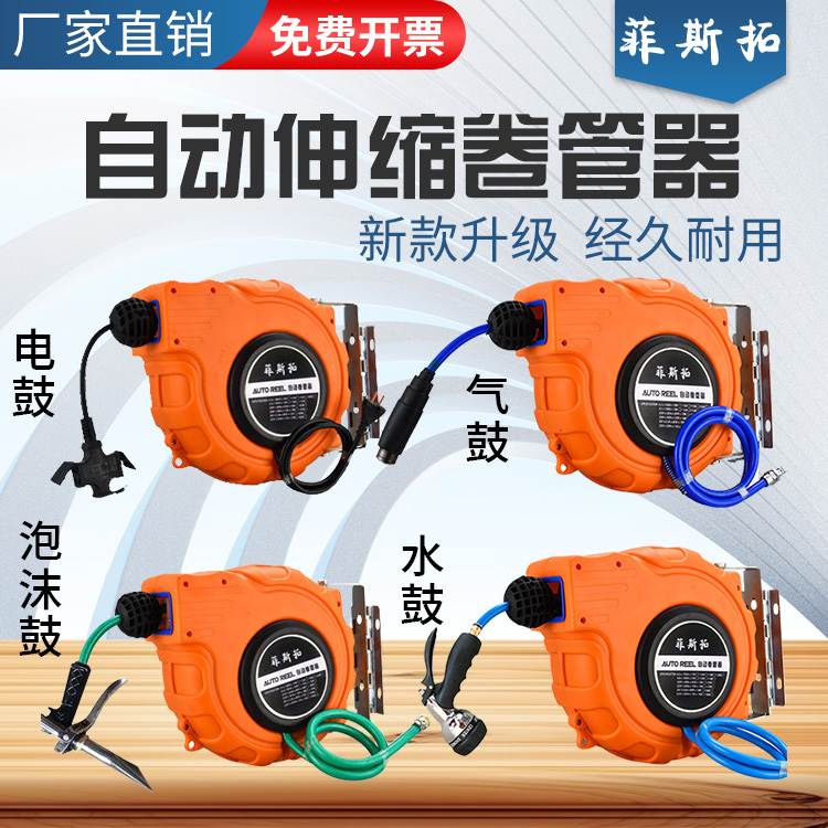 菲斯拓自动伸缩卷管器回收PU夹纱管气鼓水鼓电鼓线泡沫鼓洗车汽修