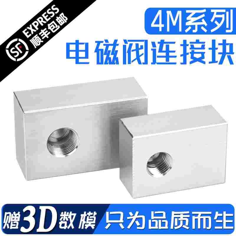 电磁阀阀块4V210/220/230/310/320/330/410/420/430底座4M连接块