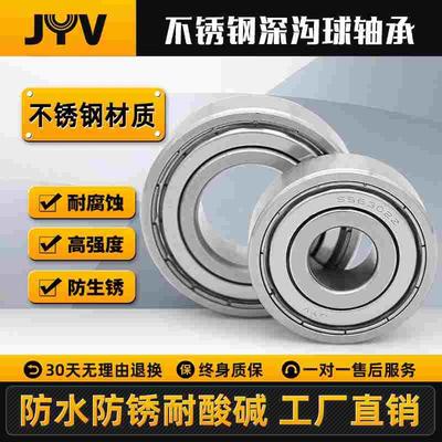 440/304不锈钢轴承 S6800 6801 6802 6803 6804 6805ZZ防水耐腐蚀