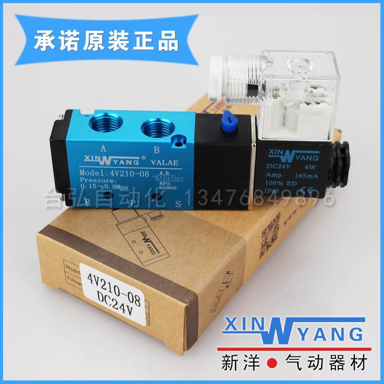 台湾新洋3V210-08常闭电磁阀3V220-08二位三通双电控XINYANG常开