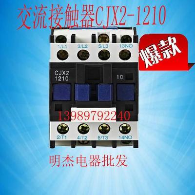 高品质CJX2-1210 CJX2-1201交流接触器380V/220V/110V/36V/24V