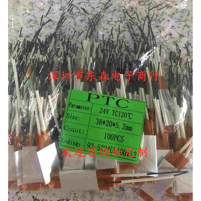 PTC 恒温发热片 加热器 24V 120度 加热片 38X20X5.2MM发热器 30W
