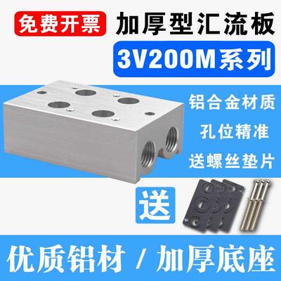 精品3V210型电磁阀底座汇流板阀座3V200M-2F/3F/4F/5F/6F二位三通