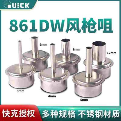 原装快克quick861DW 热风枪风嘴 NK2127 861DW  3 4 5 12MM风嘴咀