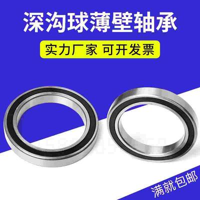 超薄壁深沟球轴承61819 61820 61821 61822 61824 61826 61828