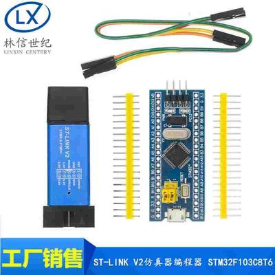 ST-LINK V2 STM8/STM32仿真器 编程器 STM32F103C8T6系统板单片机