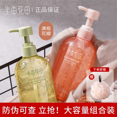 半亩花田沐浴露玫瑰花瓣香氛沐浴液茉莉持久留香滋润清洁套装女