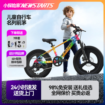 小探险家男女孩5-14岁儿童自行车