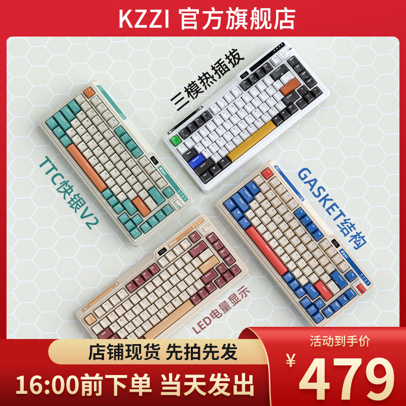 [Kzzi珂芝k75炫彩版无线三模v2键盘]-TTC轴 HUB拓展 全键宏 gasekt 四层消音棉-轻舟网