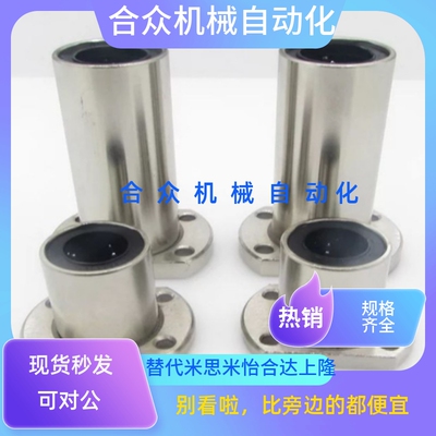 MISUMI圆法兰直线轴承LHFR LHFRM LHFRF10 12 13 16 20 25