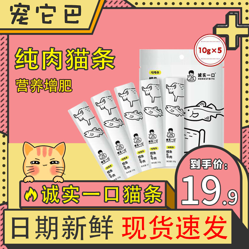 诚实一口猫条猫咪零食无诱食剂幼成猫增肥城市一口猫条10g*5条/包_虎窝淘