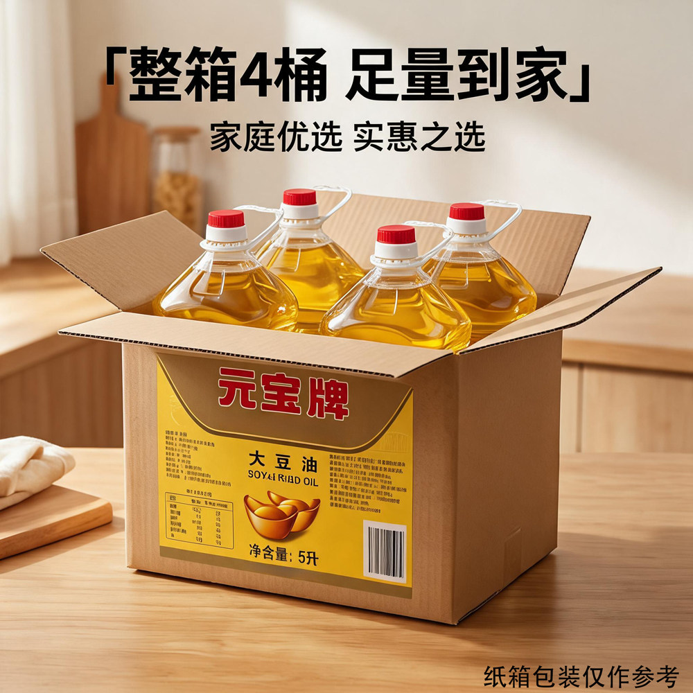 元宝牌大豆油5L桶装家用食用油整箱4桶实惠装餐饮食堂用油