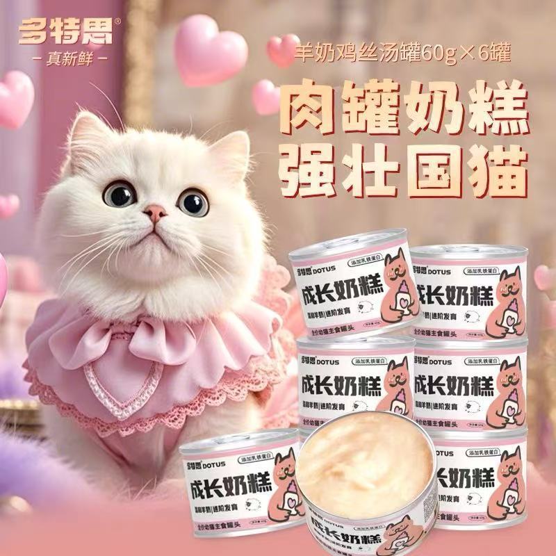 多特思幼猫专用罐头全价主食零食孕猫奶糕湿粮慕斯羊奶昔6罐整箱