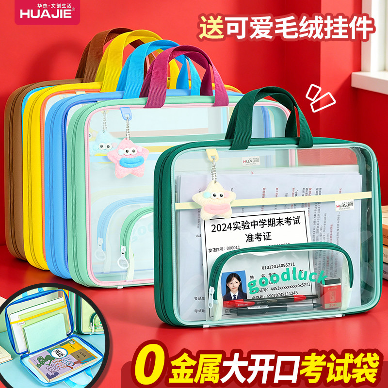 华杰小学生拎书袋横式补习袋手提透明文件袋网纱大开口多巴胺撞色试卷袋收纳袋拉链式补课袋初中生专用资料袋