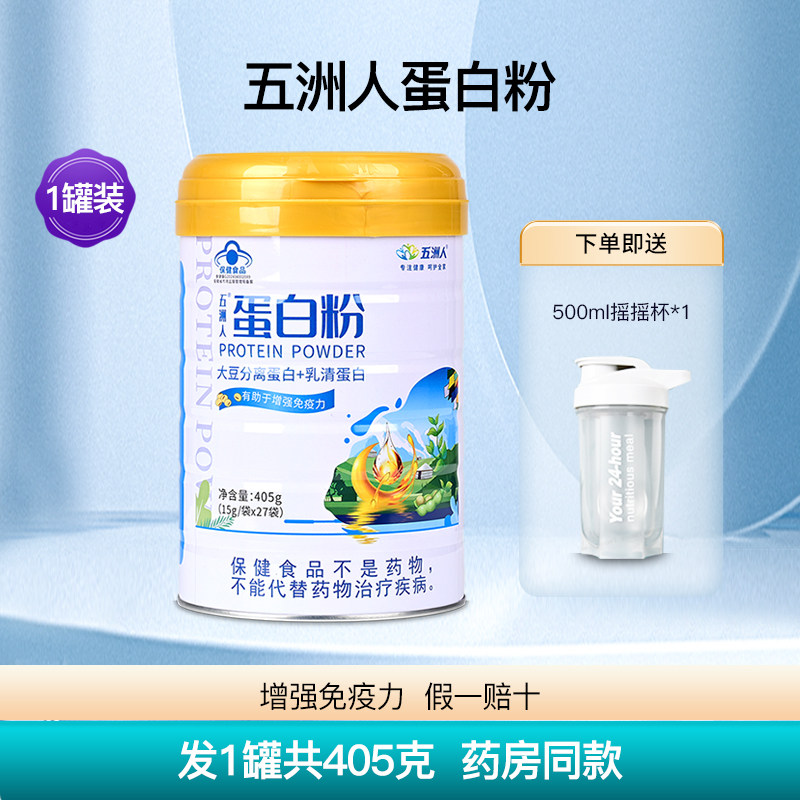五洲人蛋白粉成人高蛋白质大豆分离蛋白提高免疫力正品1罐405克